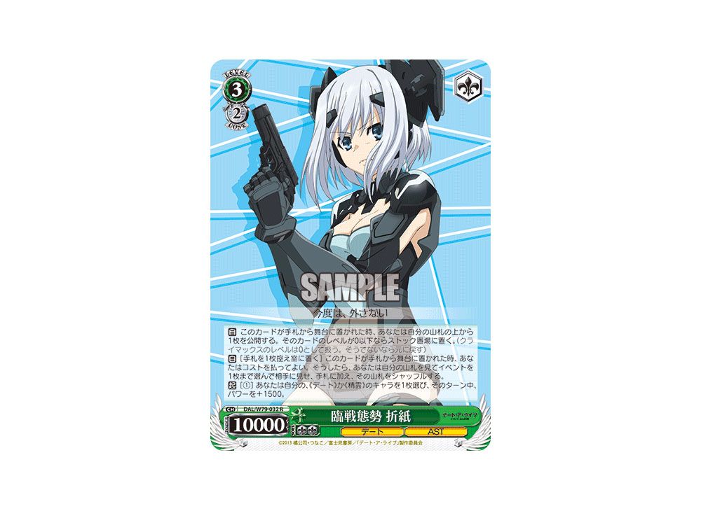 Ready For Battle Origami R [DAL/W79-032](Booster Pack "Date a Live ...