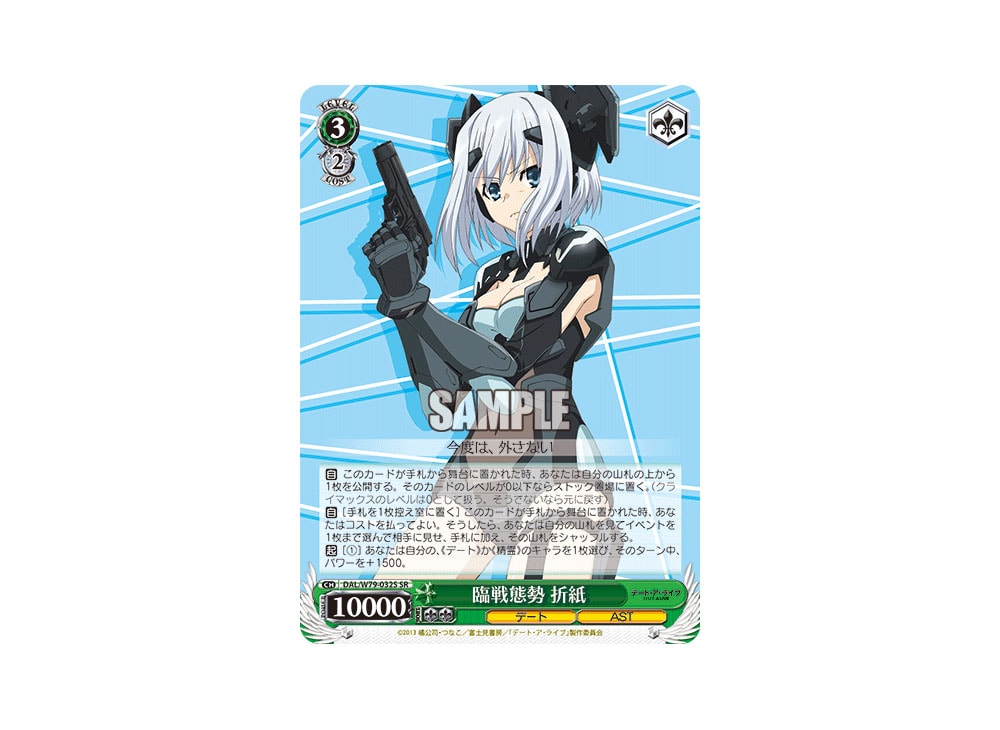 Ready For Battle Origami SR [DAL/W79-032S](Booster Pack "Date a Live ...