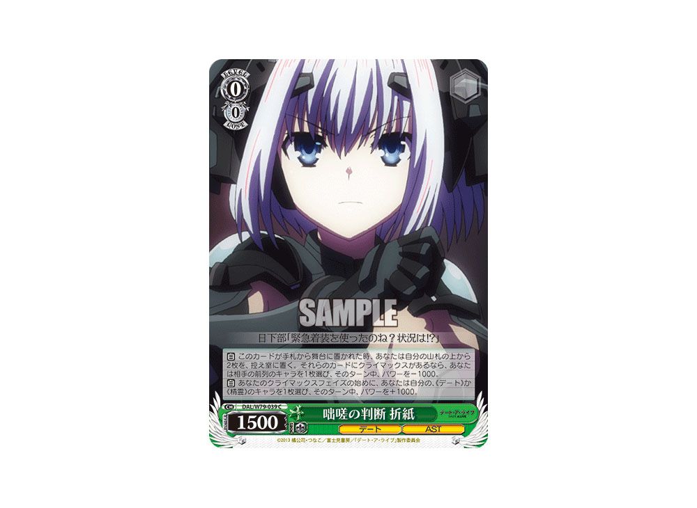 Snap Judgment Origami C [DAL/W79-039](Booster Pack "Date a Live ...