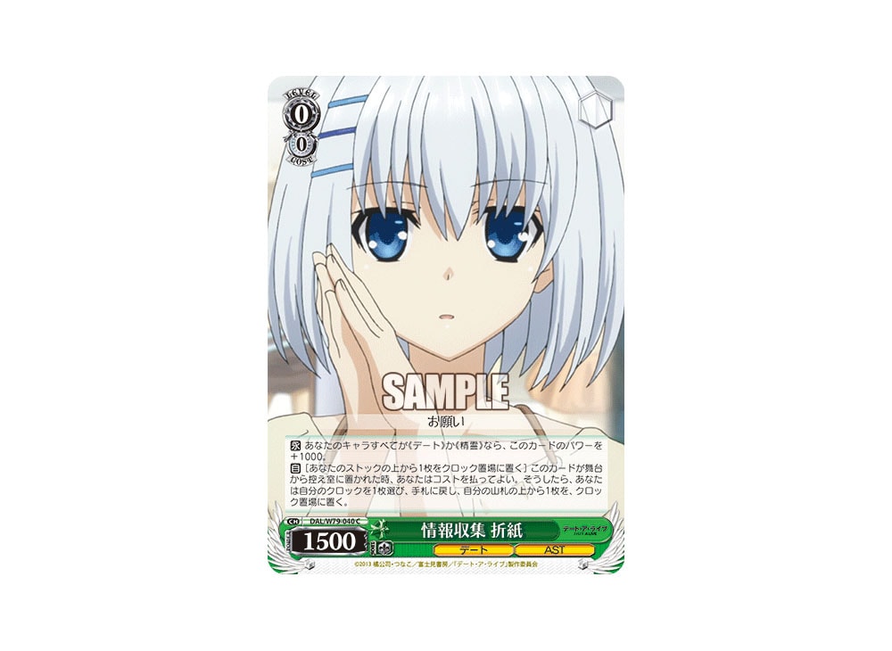 Information gathering Origami C [DAL/W79-040](Booster Pack "Date a Live ...
