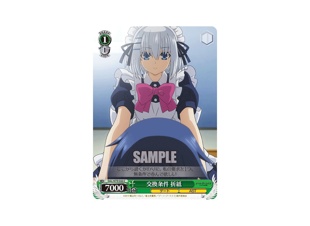 Terms of Exchange Origami C [DAL/W79-044](Booster Pack "Date a Live ...