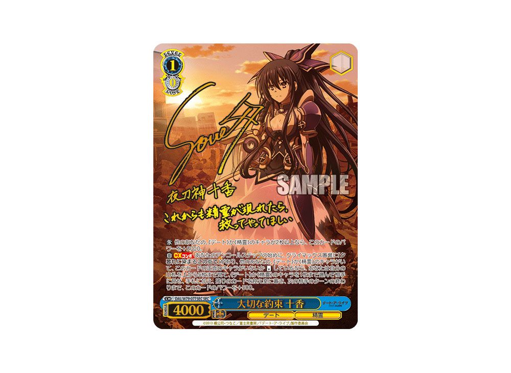 Important Promise Tohka SEC [DAL/W79-077SEC](Booster Pack "Date a Live ...