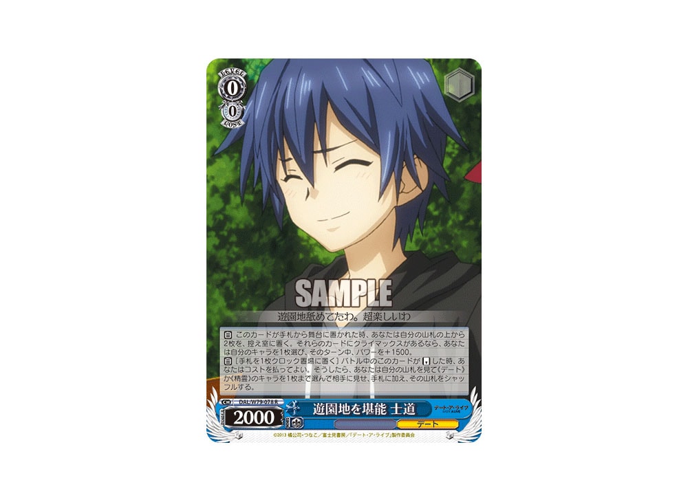 Enjoying Amusement Park Shido R [DAL/W79-078](Booster Pack "Date a Live ...