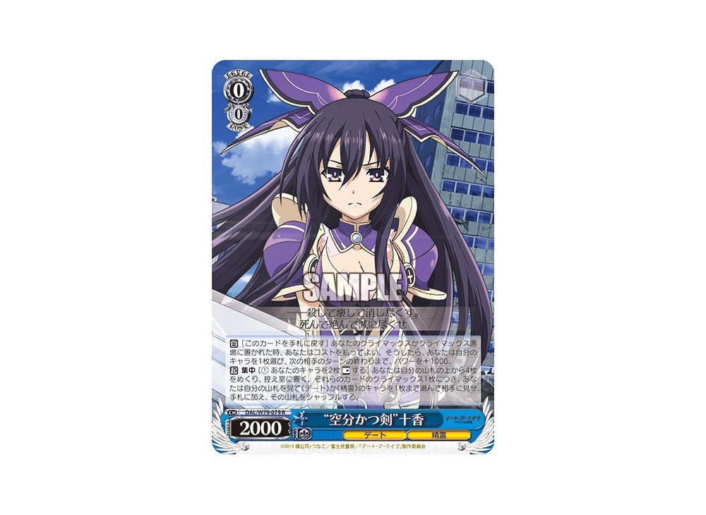 "Void Sword" Tohka R [DAL/W79-079](Booster Pack "Date a Live") | SNKRDUNK