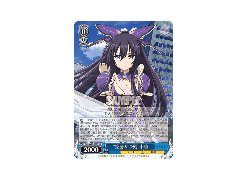 "Void Sword" Tohka SR [DAL/W79-079S](Booster Pack "Date a Live") | SNKRDUNK