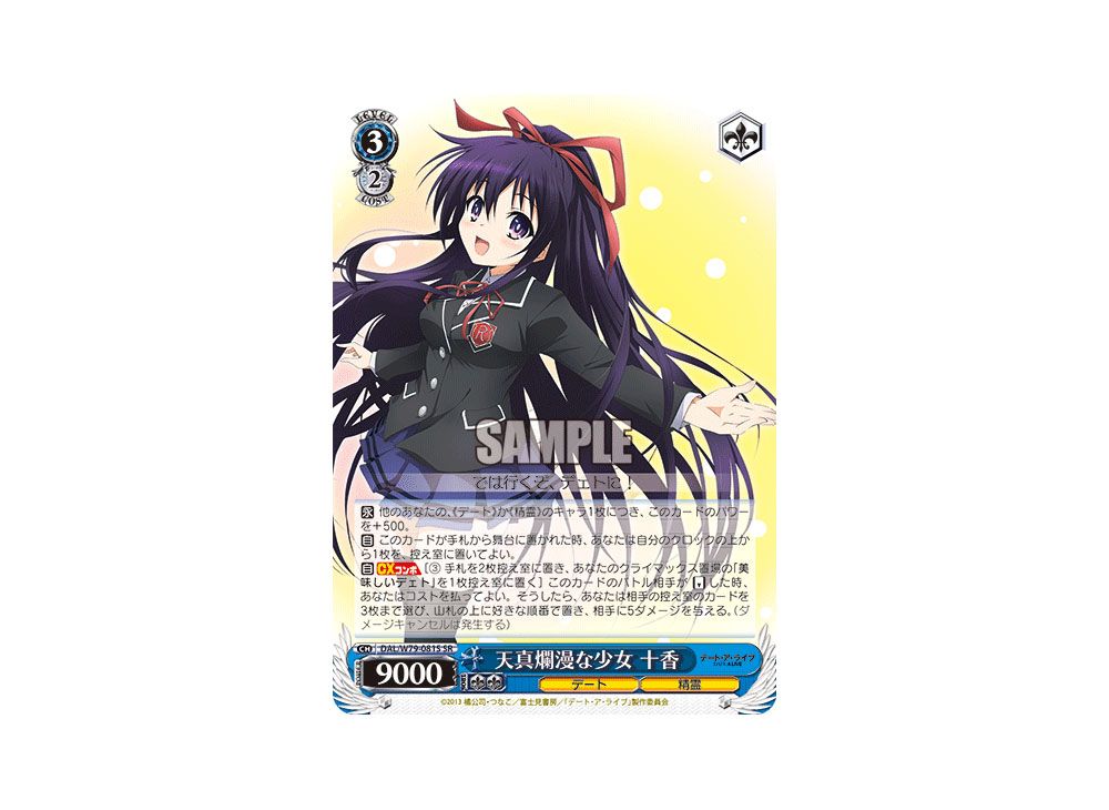 Innocent Girl Tohka SR [DAL/W79-081S](Booster Pack "Date a Live ...