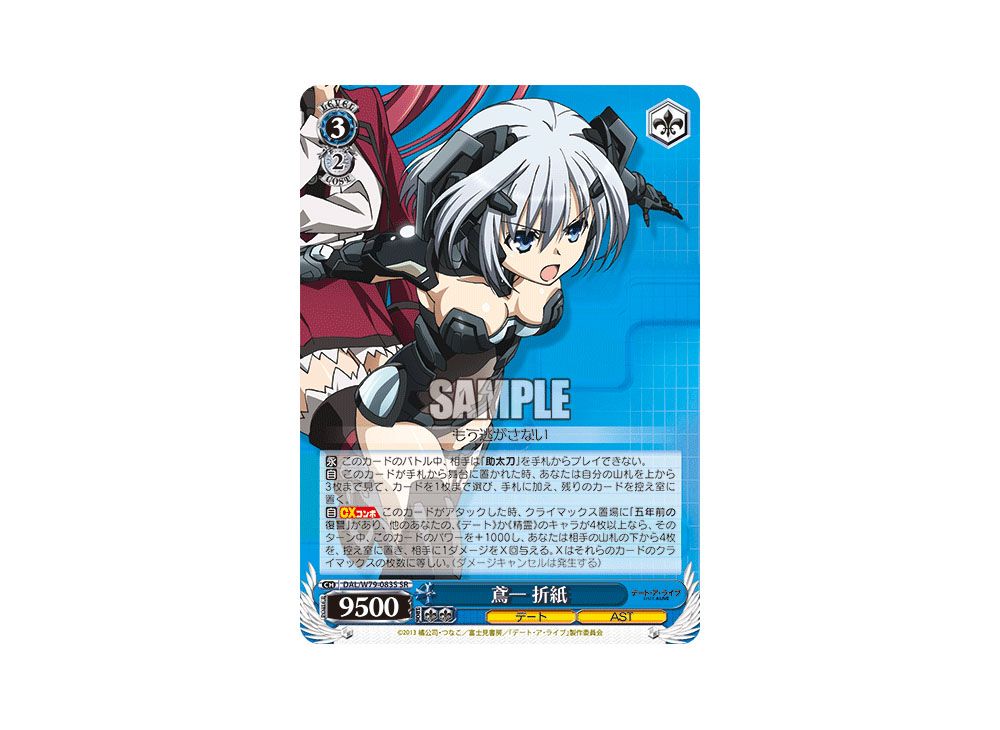 Origami Tobiichi SR [DAL/W79-083S](Booster Pack "Date a Live") | SNKRDUNK