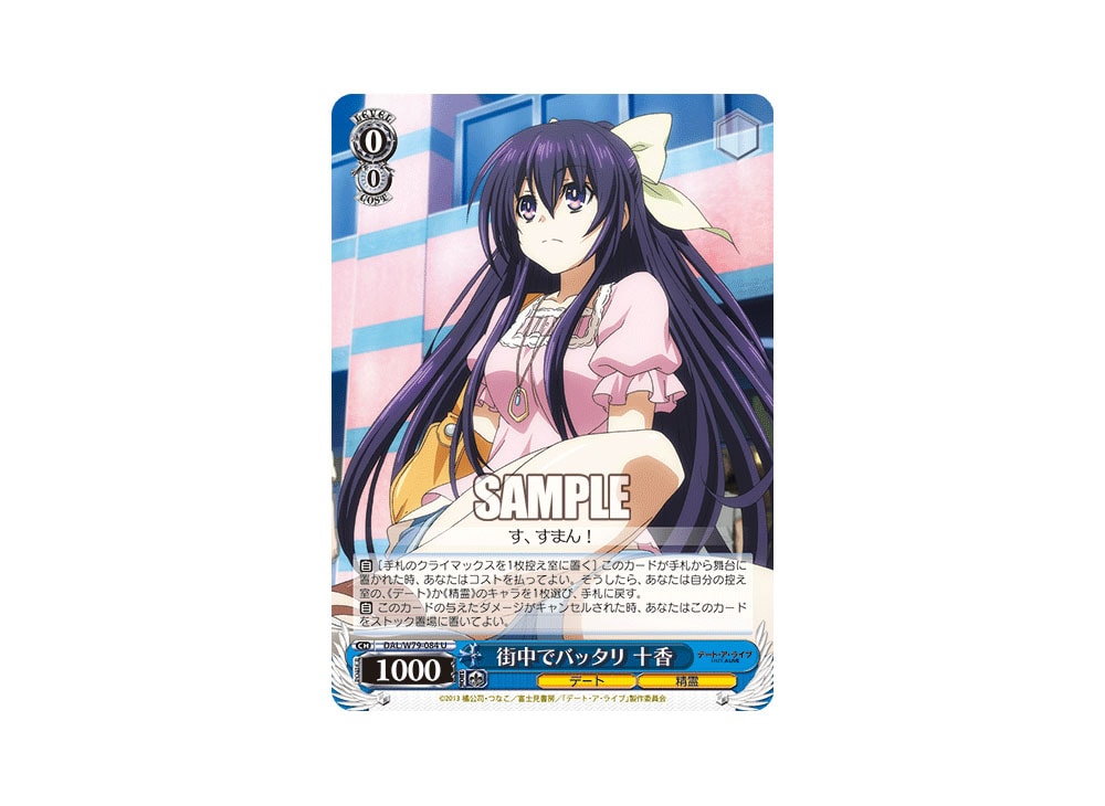 Perfect in the City Tohka U [DAL/W79-084](Booster Pack "Date a Live ...
