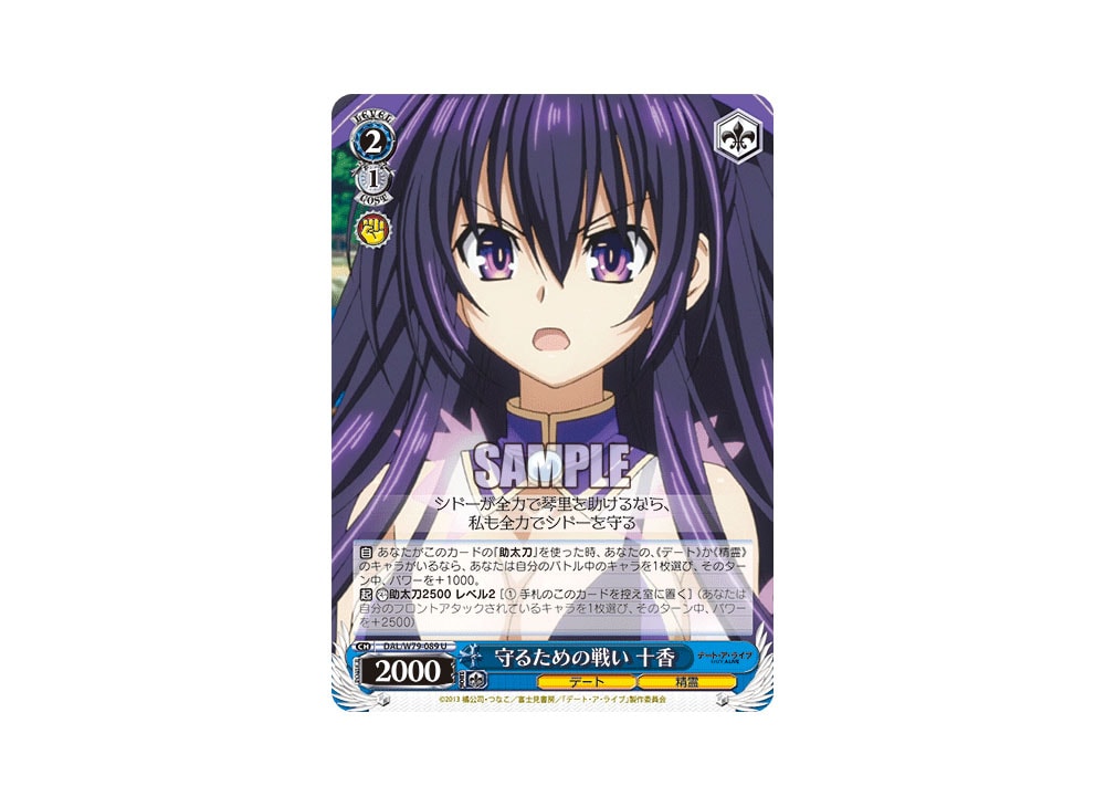 Battle To Protect Tohka U [DAL/W79-089](Booster Pack "Date a Live ...
