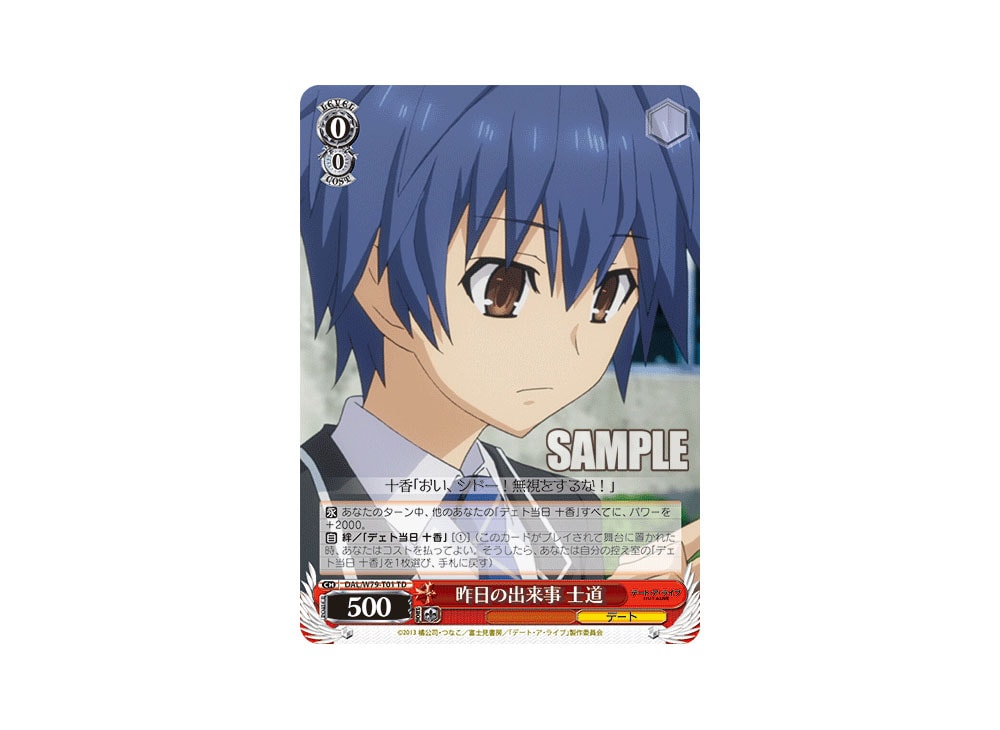 Yesterday's Event Shido TD [DAL/W79-T01](Trial Deck+ "Date a Live ...