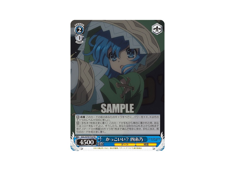 Cool? Yoshino TD [DAL/W79-T16](Trial Deck+ "Date a Live") | SNKRDUNK