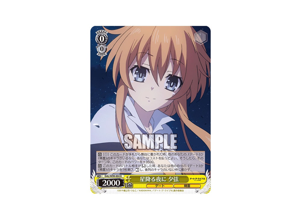 On a Starfall Night Yuzuru R [DAL/W99-004](Booster Pack "Date A Live Vol.2") | SNKRDUNK