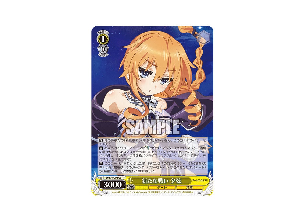 Brand New Battle Yuzuru R [DAL/W99-006](Booster Pack "Date A Live Vol.2") | SNKRDUNK