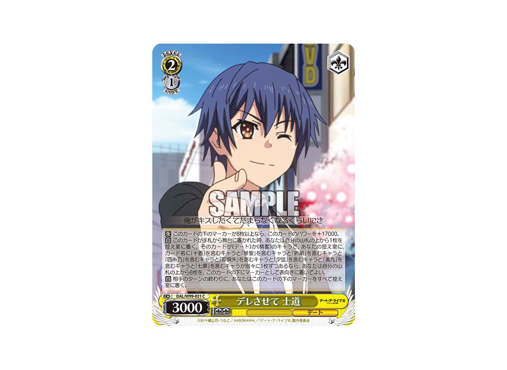 Be Affectionate Towards Me Shido C [DAL/W99-021](Booster Pack "Date A ...