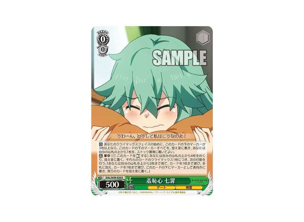 Shame Natsumi R [DAL/W99-028](Booster Pack "Date A Live Vol.2") | SNKRDUNK