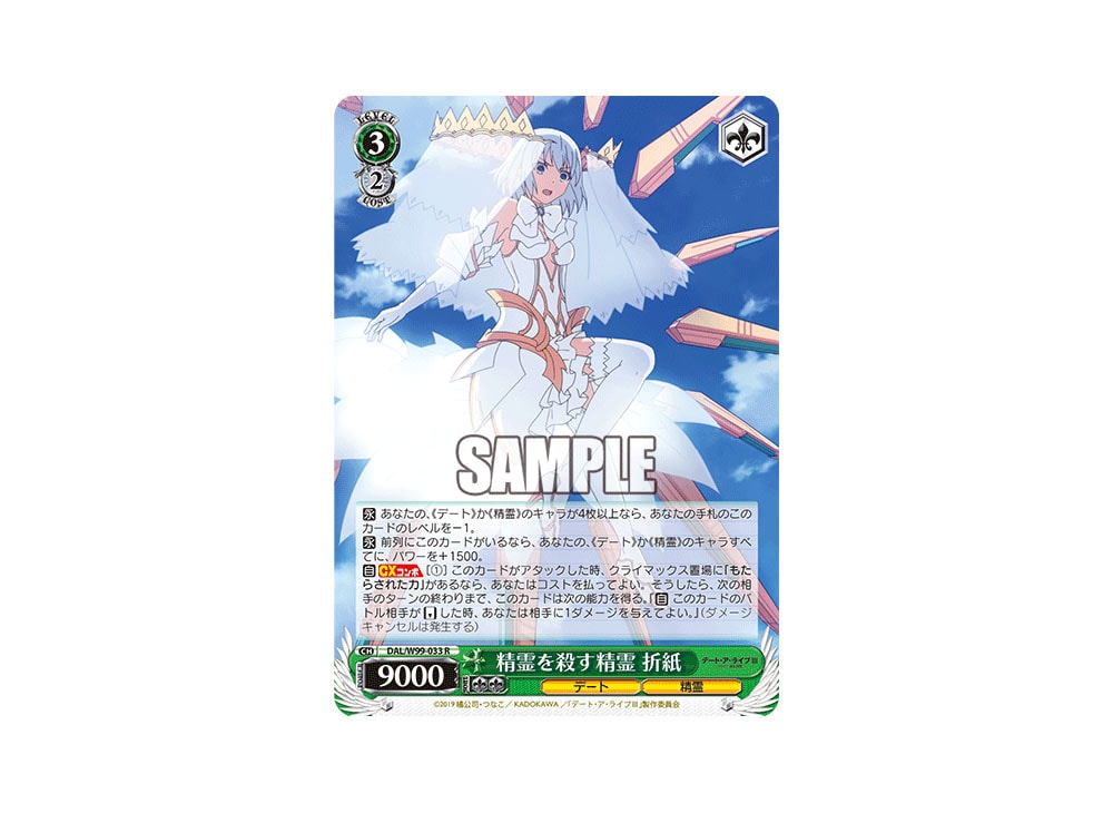 Spirit-Killing Spirit Origami R [DAL/W99-033](Booster Pack "Date A Live ...