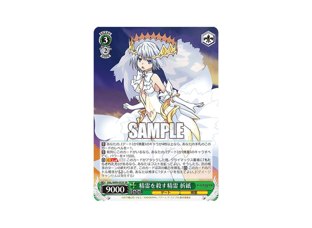 Spirit-Killing Spirit Origami SR [DAL/W99-033S](Booster Pack "Date A ...