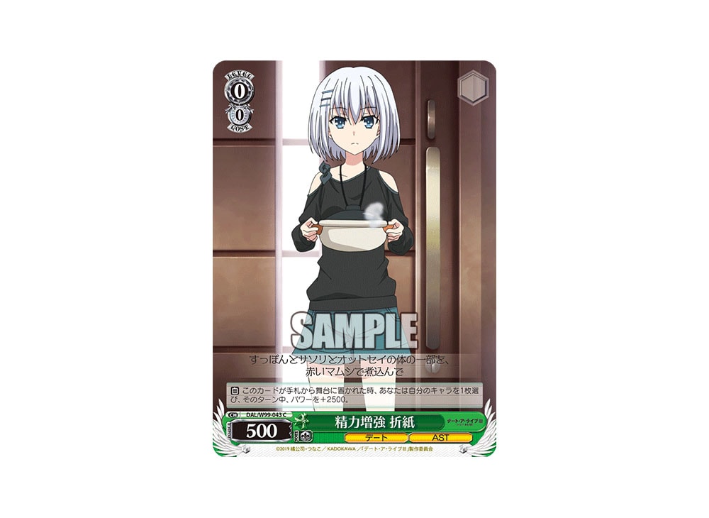 Strengthening Energy Origami C [DAL/W99-043](Booster Pack "Date A Live ...