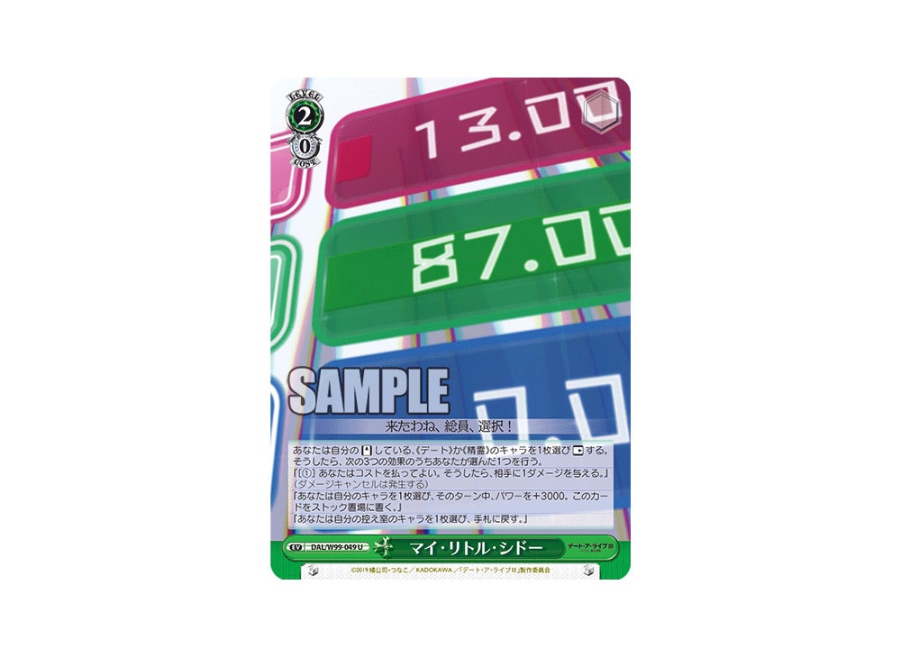 My Little Shido U [DAL/W99-049](Booster Pack "Date A Live Vol.2") | SNKRDUNK