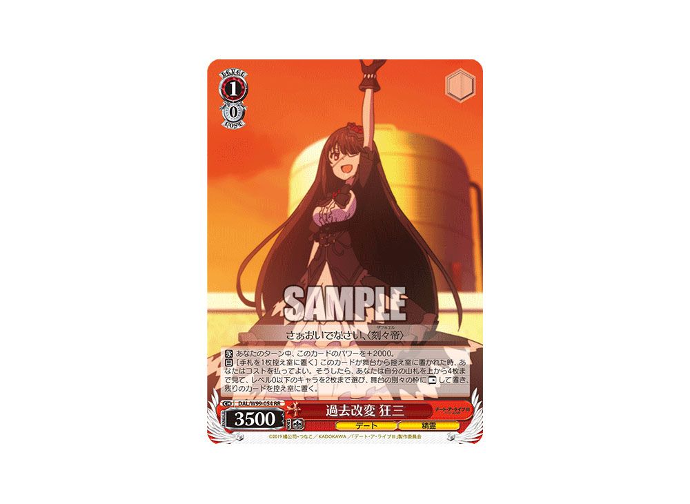 Changing the Past Kurumi RR [DAL/W99-054](Booster Pack "Date A Live Vol ...