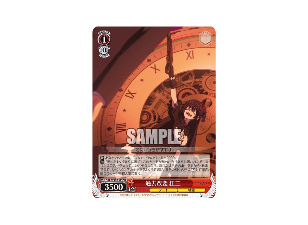 Changing the Past Kurumi SR [DAL/W99-054S](Booster Pack "Date A Live ...