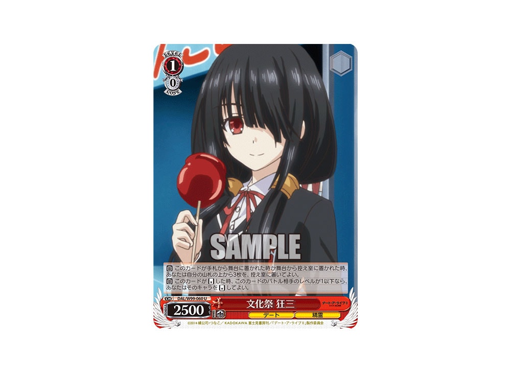 Culture Festival Kurumi U [DAL/W99-060](Booster Pack "Date A Live Vol.2") | SNKRDUNK