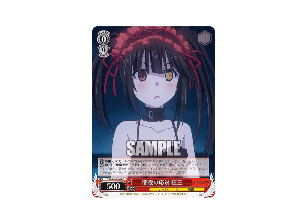 Reception in the Darkness of the Night Kurumi C [DAL/W99-064](Booster Pack "Date A Live Vol.2 ...