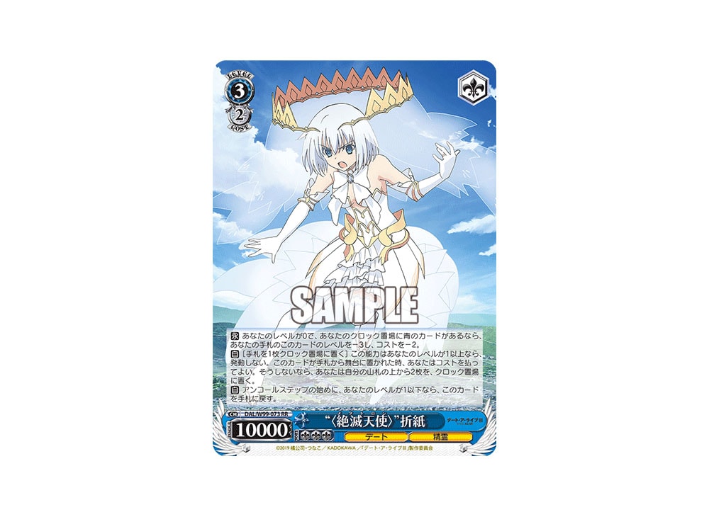 "Metatron" Origami RR [DAL/W99-073](Booster Pack "Date A Live Vol.2 ...