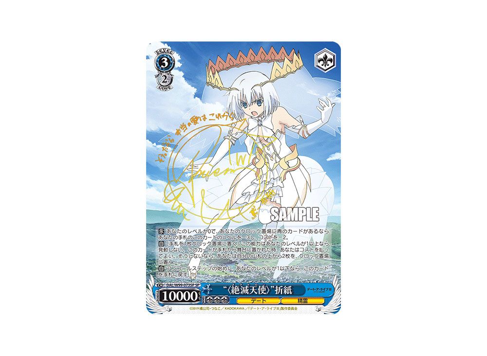 "Metatron" Origami SP [DAL/W99-073SP](Booster Pack "Date A Live Vol.2 ...