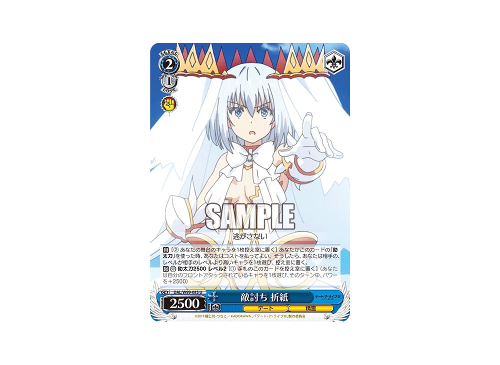 Getting Revenge on the Enemies Origami U [DAL/W99-085](Booster Pack ...