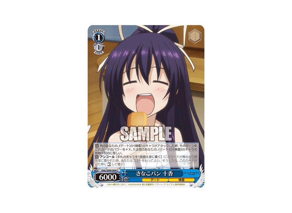 Kinako Bread Tohka C [DAL/W99-094](Booster Pack "Date A Live Vol.2 ...