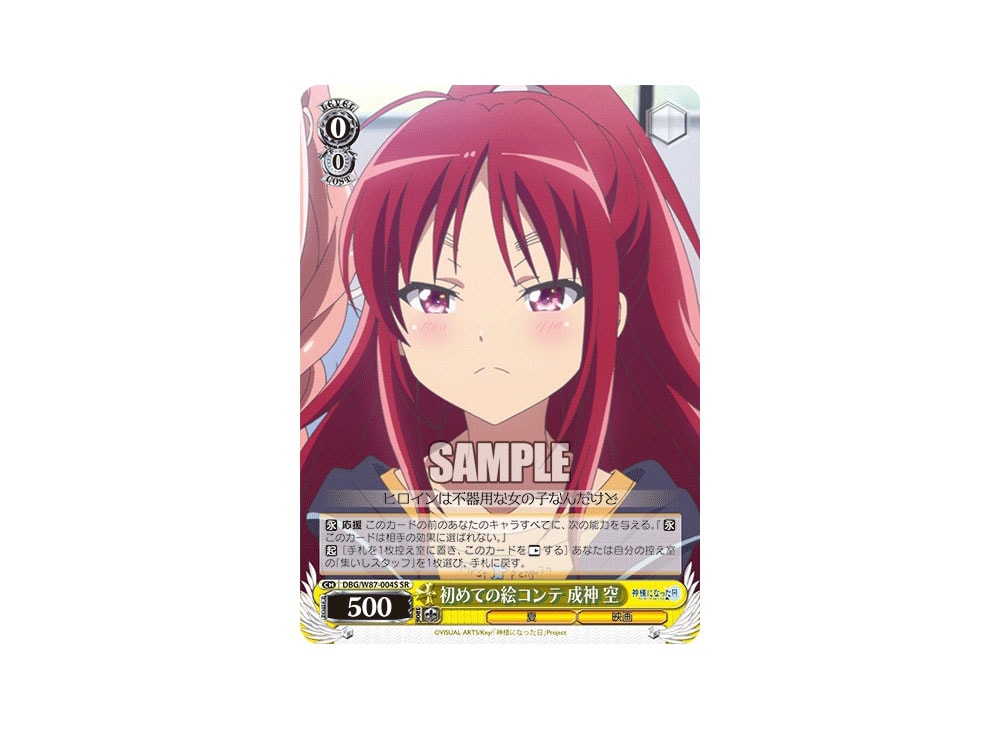 First Storyboard Sora Narukami SR [DBG/W87-004S](Booster Pack "The Day ...