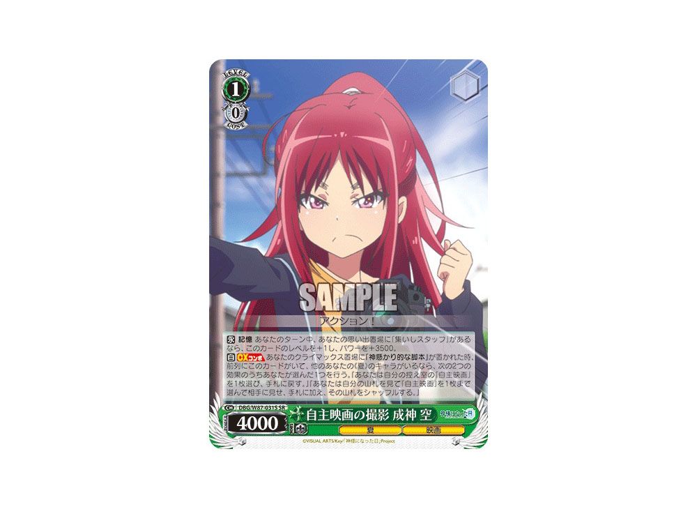 Shooting an Indie Film Sora Narukami SR [DBG/W87-031S](Booster Pack ...