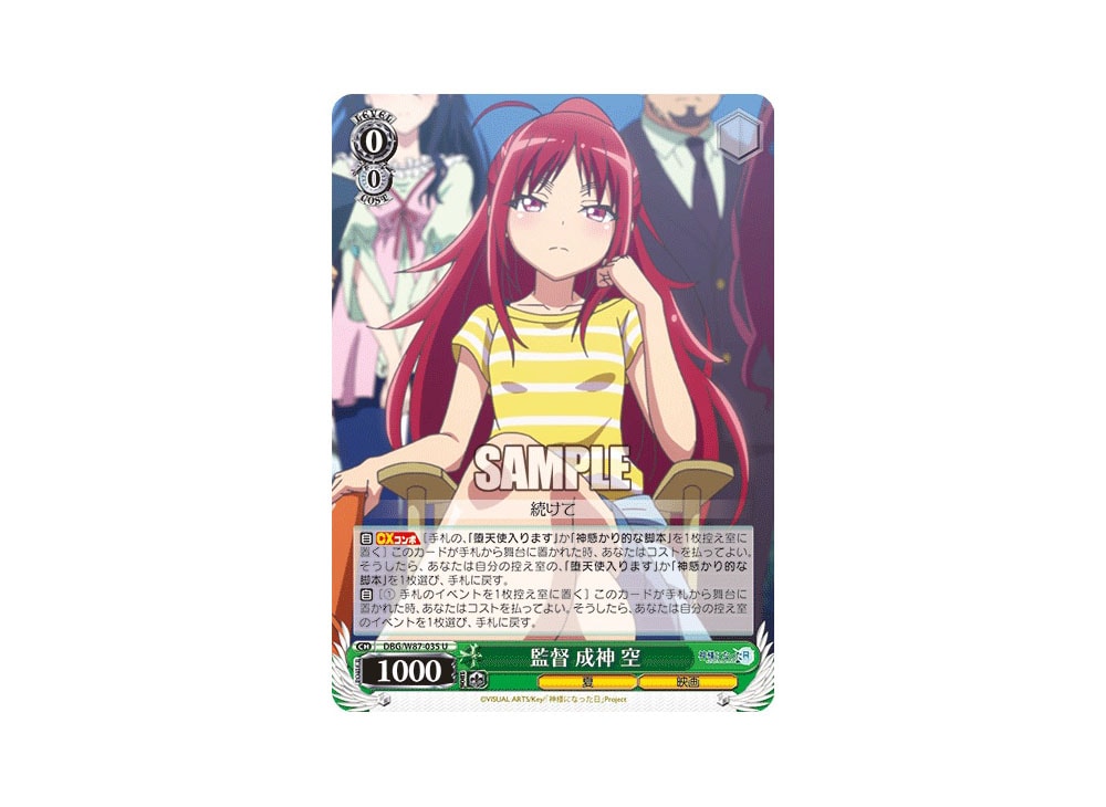 Director Sora Narukami U [DBG/W87-035](Booster Pack "The Day I Became a ...