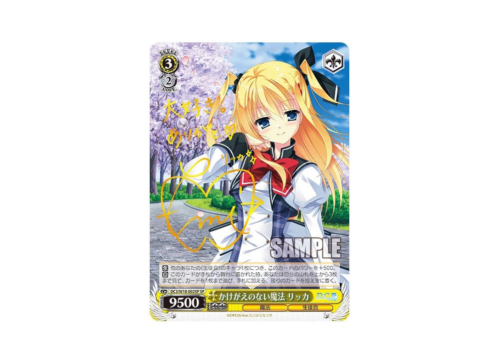 Irreplaceable Magic Rikka SP [DC3/W18-002SP](Booster Pack "D.C.III ~Da ...