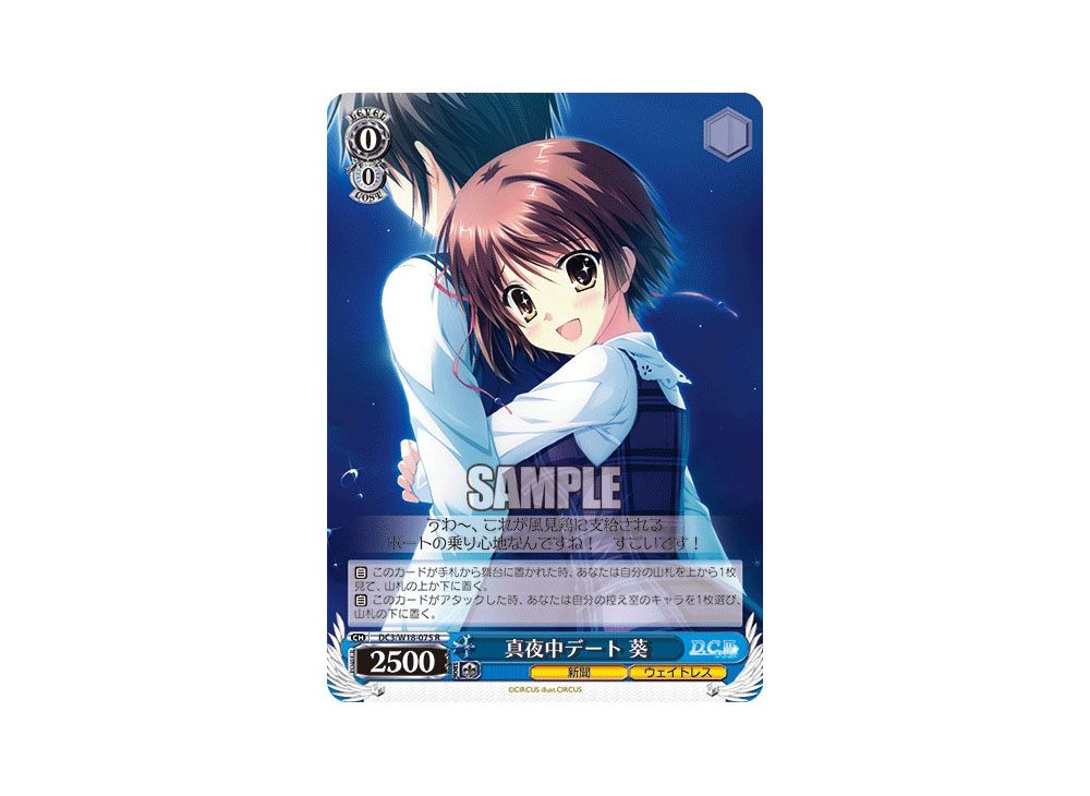 真夜中デート 葵 R [DC3/W18-075](ブースターパック「D.C.Ⅲ～ダ・カーポⅢ～」)の新品/中古フリマ(通販)｜スニダン