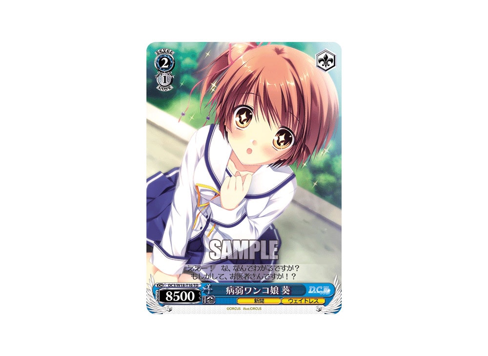 Sickly Doggy Girl Aoi TD [DC3/W18-T16](Trial Deck "D.C.III~Da Capo III~") | SNKRDUNK