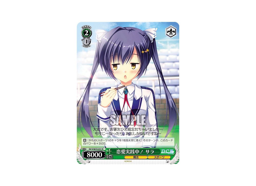 Practicing Love! Sara R [DC3/W23-031](Booster Pack "D.C Da Capo 10th Anniversary Mix") | SNKRDUNK