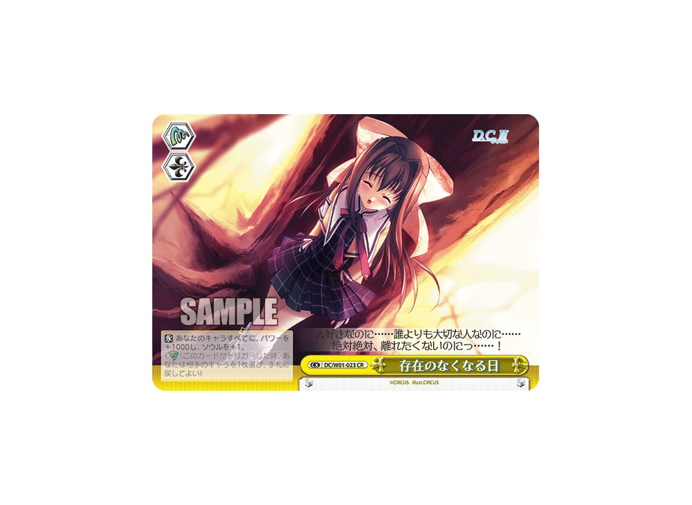 The Day You Cease to Exist CR [DC/W01-023](Booster Pack "D.C. D.C.II") | SNKRDUNK