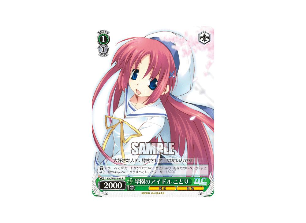 Idol of the School Kotori R [DC/W01-031](Booster Pack "D.C. D.C.II") | SNKRDUNK