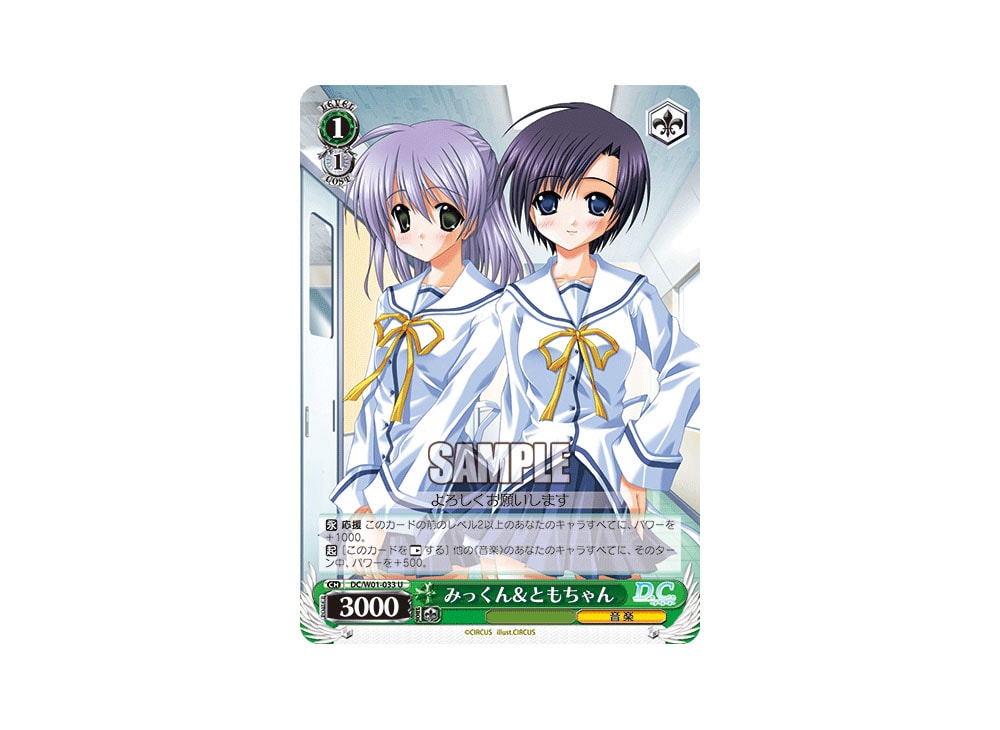 みっくん & ともちゃん U [DC/W01-033](ブースターパック「D.C. D.C.II」)の新品/中古フリマ(通販)｜スニダン