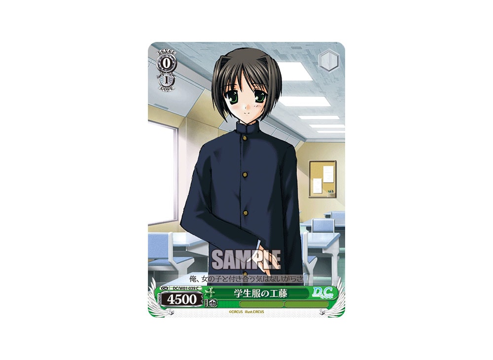 Kudo in School Uniform C [DC/W01-039](Booster Pack "D.C. D.C.II ...
