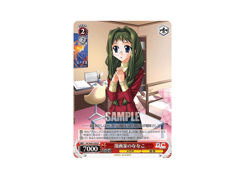 Manga Artist Nanako R [DC/W01-055](Booster Pack "D.C. D.C.II") | SNKRDUNK