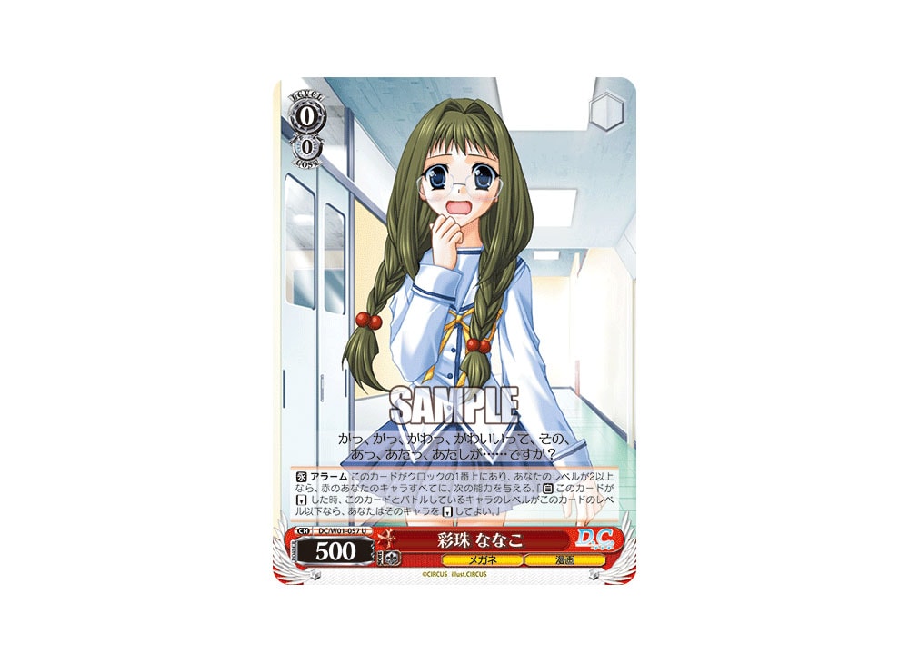 Nanako Saitama U [DC/W01-057](Booster Pack "D.C. D.C.II") | SNKRDUNK