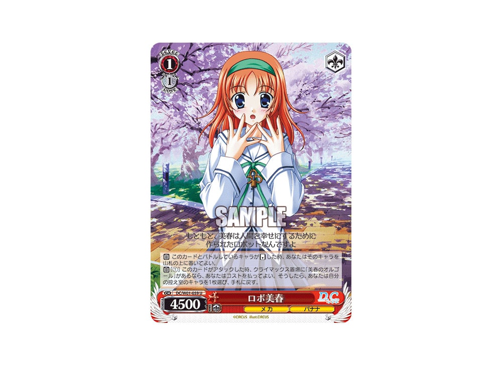 Robo Miharu U [DC/W01-059](Booster Pack "D.C. D.C.II") | SNKRDUNK