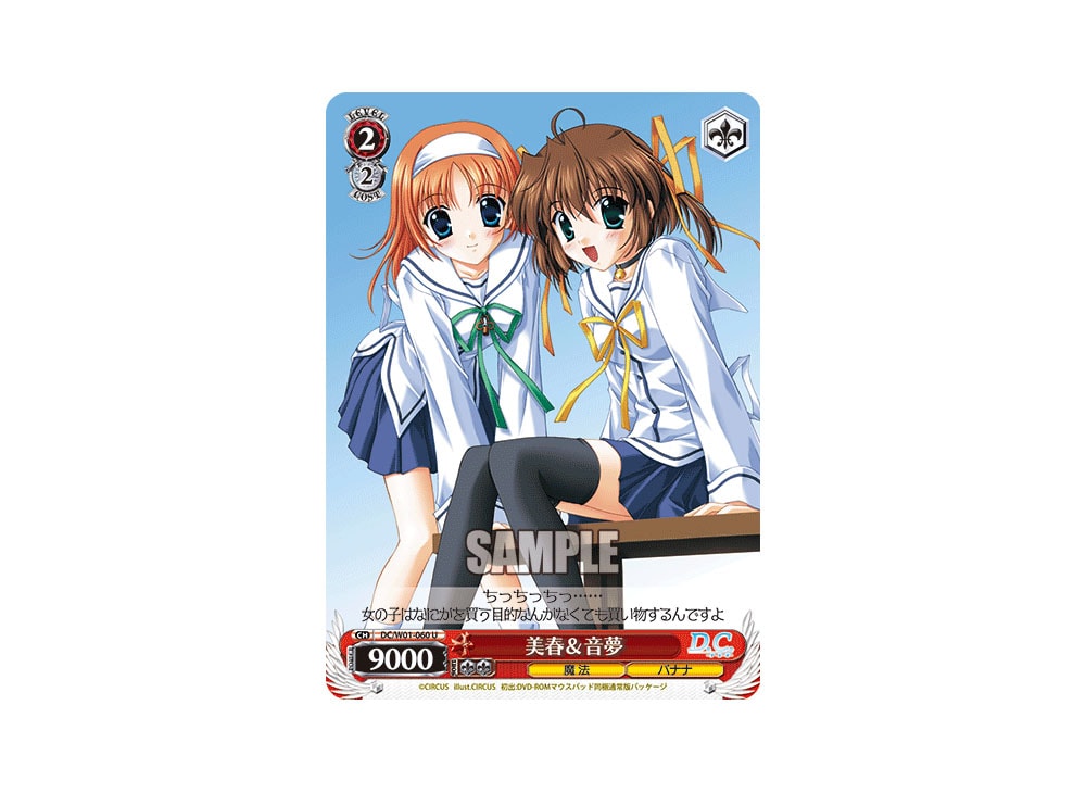 Miharu & Nemu U [DC/W01-060](Booster Pack "D.C. D.C.II") | SNKRDUNK