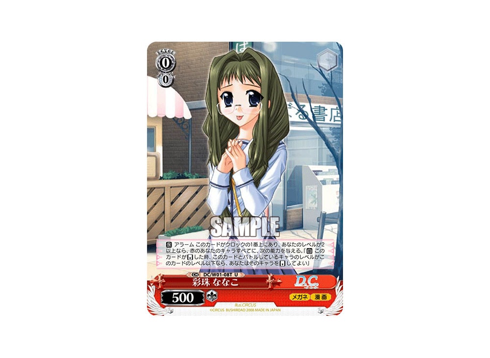 Nanako Saitama U [DC/W01-08T](Trial Deck "D.C. D.C.II") | SNKRDUNK