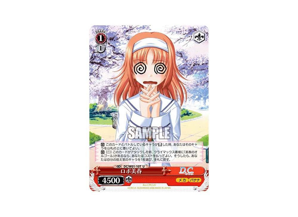 Robo Miharu U [DC/W01-10T](Trial Deck "D.C. D.C.II") | SNKRDUNK