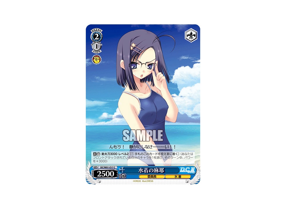 Maya in Swimsuit C [DC/W01-E17](Extra Pack "D.C. D.C.II") | SNKRDUNK