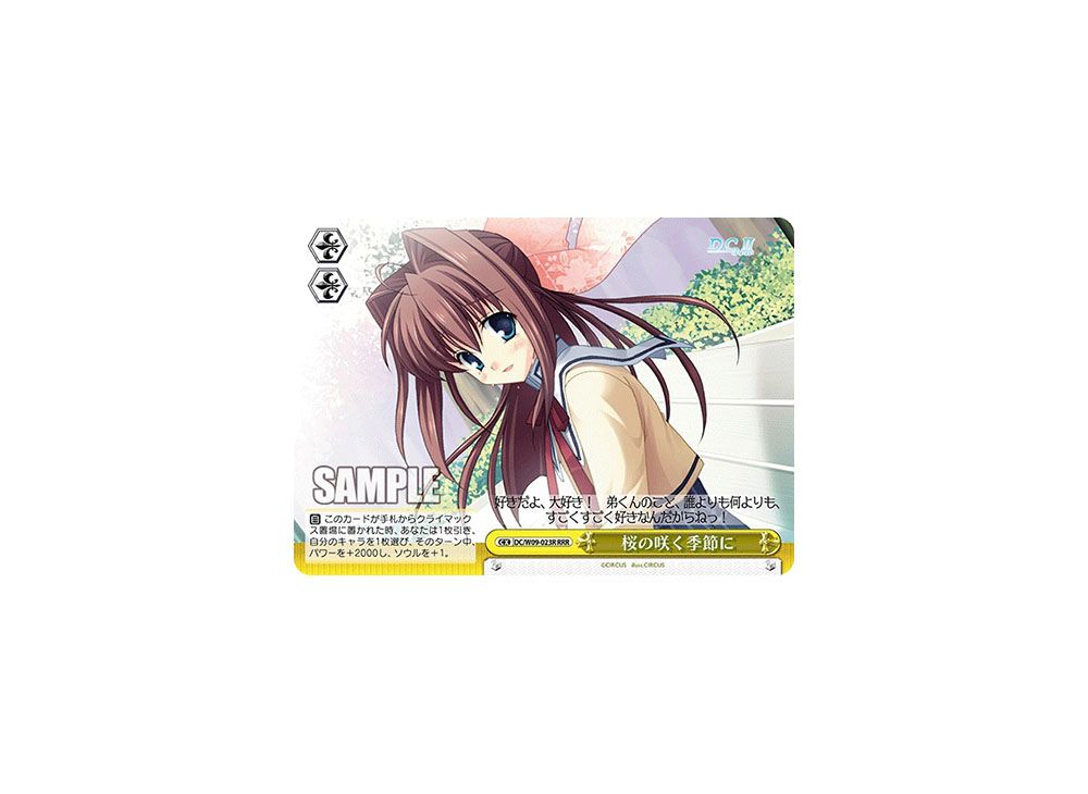 In the cherry blossom season RRR [DC/W09-023R](Booster Pack "D.C. D.C.II Plus Communication ...